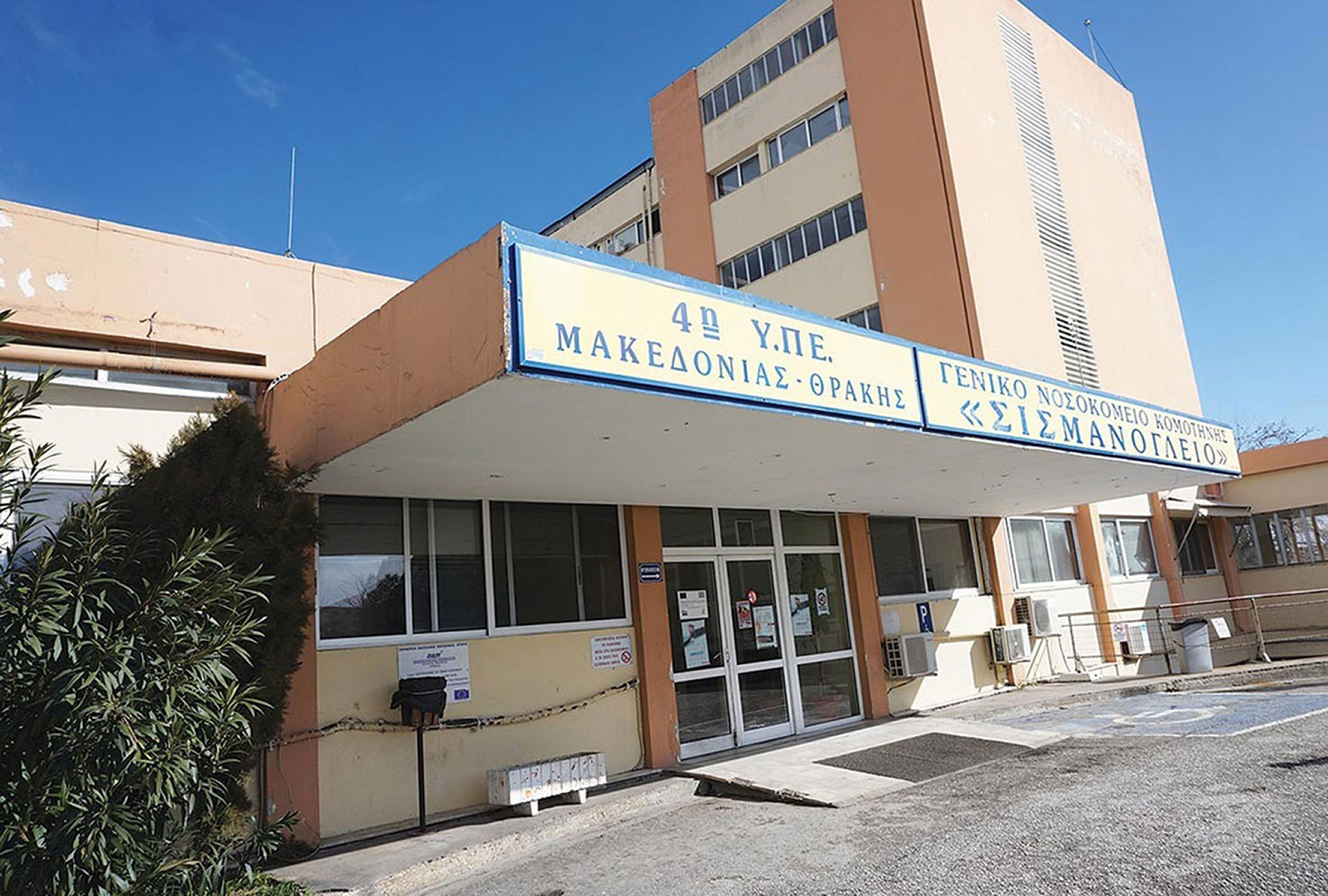 Κομοτηνή: Έκλεψε πορτοφόλι από το νοσοκομείο και έκανε συναλλαγές