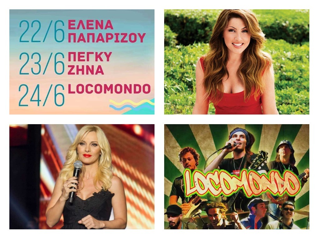 Fanari Festival 2018: Έλενα Παπαρίζου, Πέγκυ Ζήνα και Locomondo