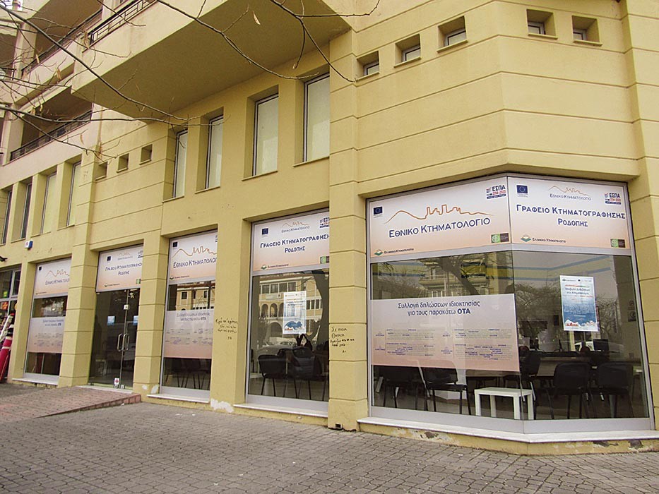 Ν. Ροδόπης: Η κτηματογράφηση ξεκίνησε και αφορά 400.000 δικαιώματα επί ...