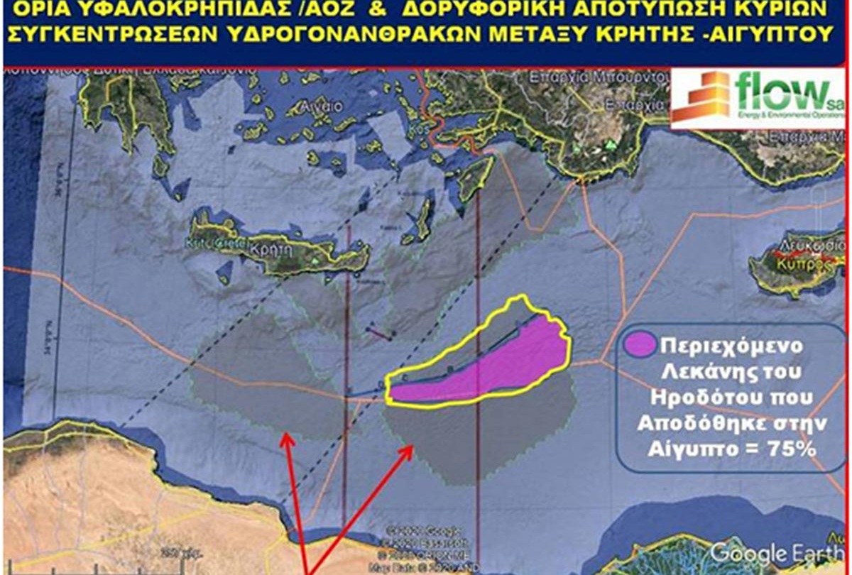 Οριοθέτηση ΑΟΖ Ελλάδας - Αιγύπτου με σημαντικές ελληνικές παραχωρήσεις